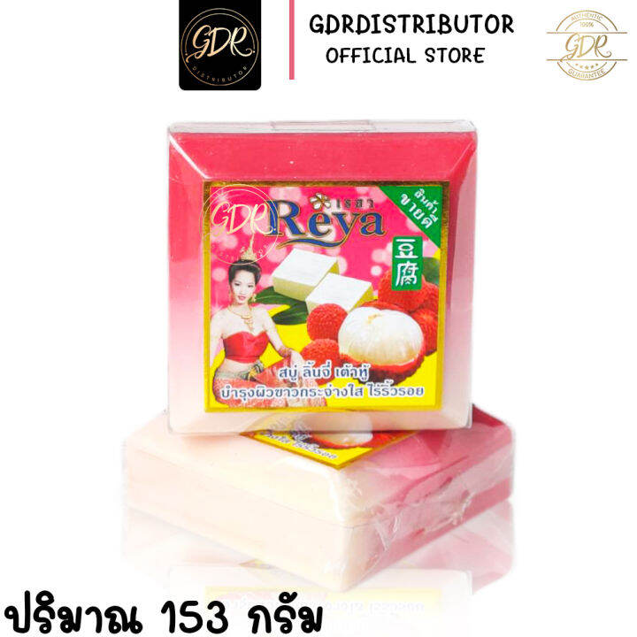 Reya Soap สบู่เรยา ลิ้นจี่ เต้าหู้ สบู่สำหรับผิวหน้าและผิวกาย ขนาด 153 กรัม | Lazada.co.th
