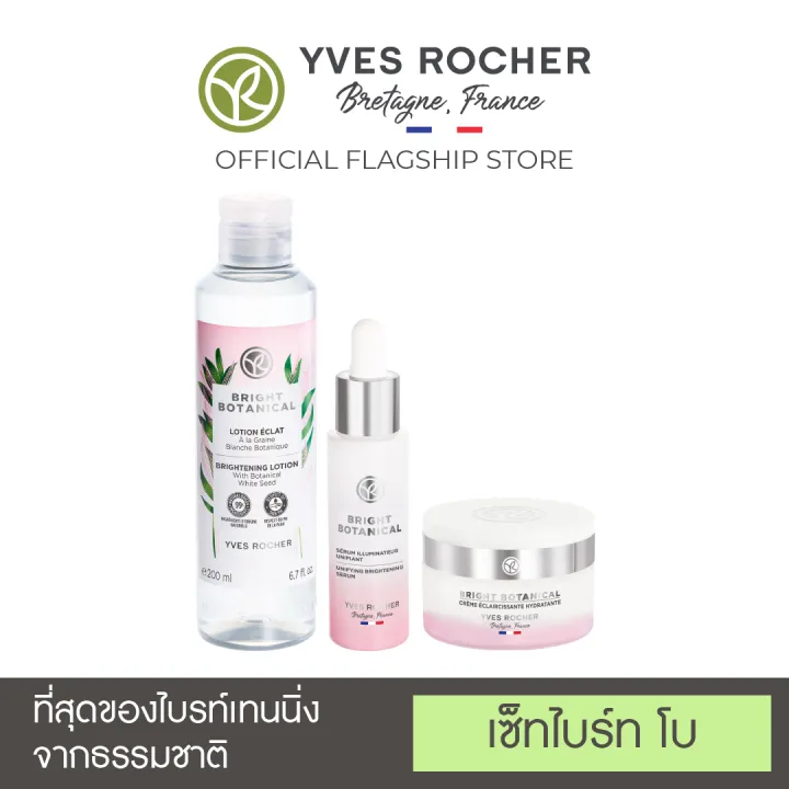 Yves Rocher Bright Botanical Set 3: Serum + Hydrating Cream + Lotion ...
