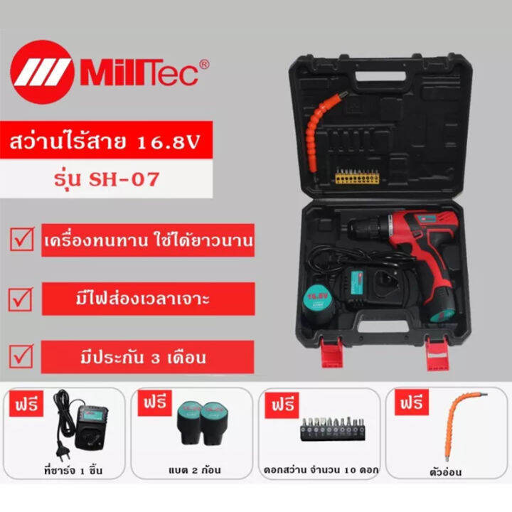 Milltec สว่านไร้สาย/สว่านแบต 2ระบบ 16.8 โวลต์ รุ่น SH-07 ( สีแดง ) | Lazada.co.th