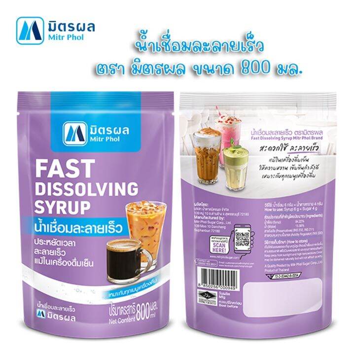 มิตรผล น้ำเชื่อม ละลายเร็ว น้ำเชื่อมสำเร็จรูป ตรา มิตรผล Mitr Phol Fast ...