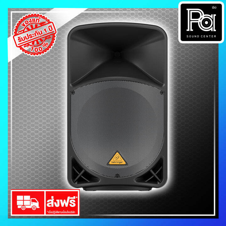 BEHRINGER B115D ตู้ลำโพง Active15 นิ้ว 2 Way B 115D B115 D พีเอ ซาวด์ ...