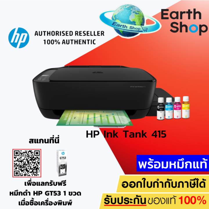 เครื่องพิมพ์เอชพีระบบแทงค์ HP Ink Tank Wireless 415 (Z4B53A) พร้อมหมึก ...