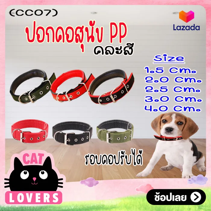 [1ชิ้น](CC07)ปลอกคอสุนัข และแมว ปลอกคอไนล่อน สวย ทน (จัดส่งแบบไม่เลือก ...