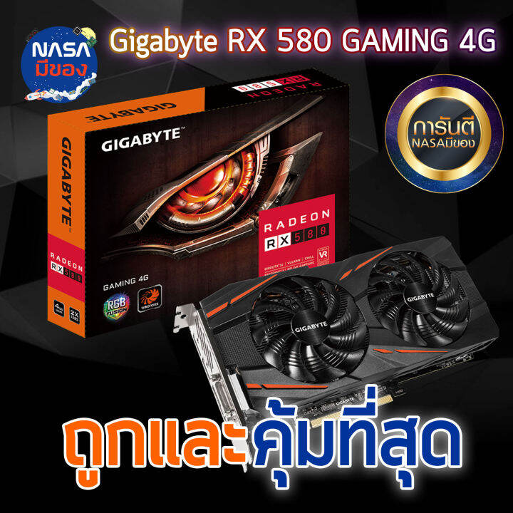 Gigabyte RX 580 4G GAMING RGB ถูกและคุ้มที่สุด | Lazada.co.th