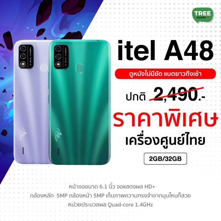itel A48 หน้าจอขนาด 6.1 นิ้ว ราคาไม่แรง แต่สเปคแจ๋ว RAM 2GB ROM 32GB A 48 มีประกัน treemobile ...