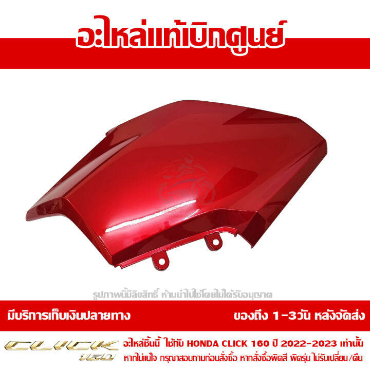 ฝาครอบไฟหน้า ด้านซ้าย สีแดงประกาย / สีแดงแก้ว Honda Click 160 ปี 2022 ...