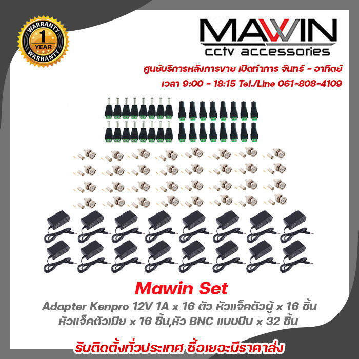 Mawin Set Adapter Kenpro 12V 1A x 16 ตัว,DC Male หัวแจ็คตัวผู้ x 16 ชิ้น,DC Female หัวแจ็คตัว ...