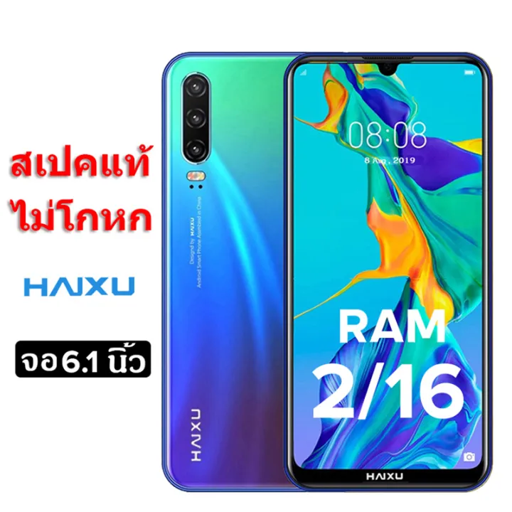 Haixu V17Edit หน้าจอใหญ่ถึง 6.1 นิ้ว 2SIM Ram2 Rom 16GB รองรับระบบ 3G/4G สเปคแท้/ราคาถูก เครื่อง ...