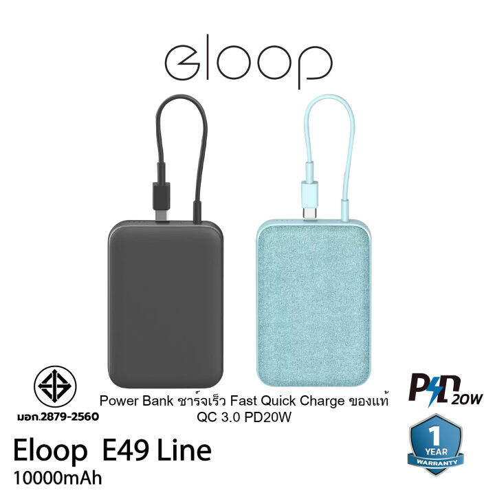 [ทักแชทรับคูปอง] Eloop E49 แบตสำรอง 10000mAh QC 3.0 PD 20W Power Bank ชาร์จเร็ว Fast Quick ...