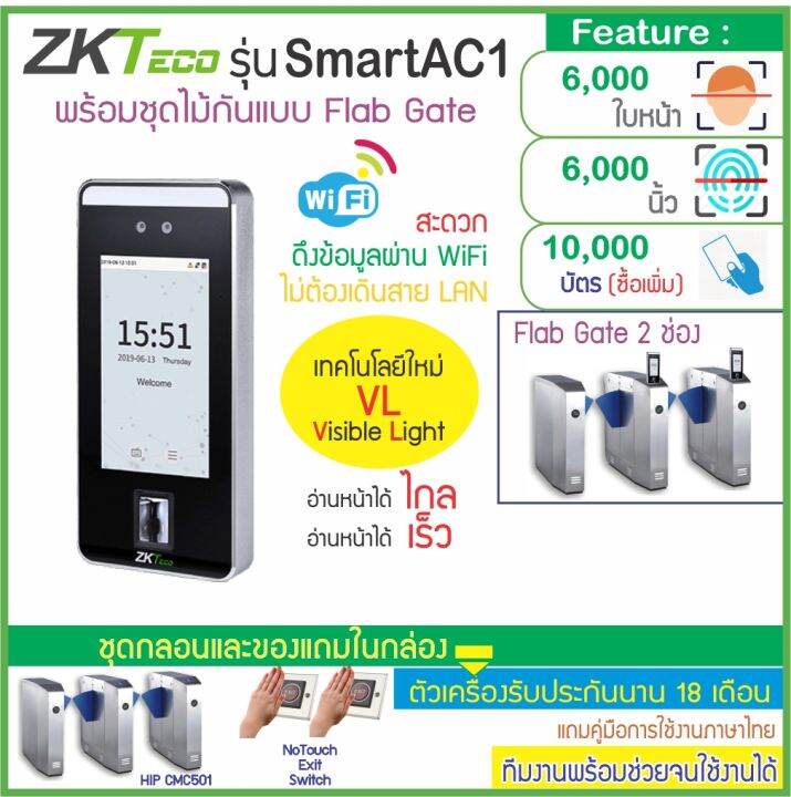 ZKTeco SmartAC1 สแกนใบหน้าด้วยเทคโนโลยี Visible Light ป้องกันการปลอม ...