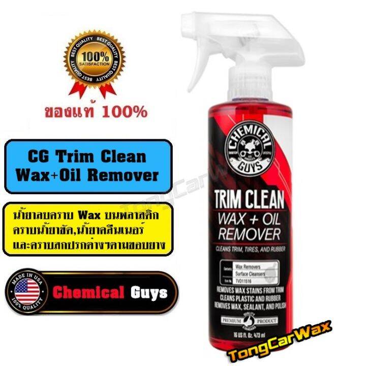 สเปรย์ลบคราบ Wax บนพลาสติก - CG Trim Clean | Lazada.co.th