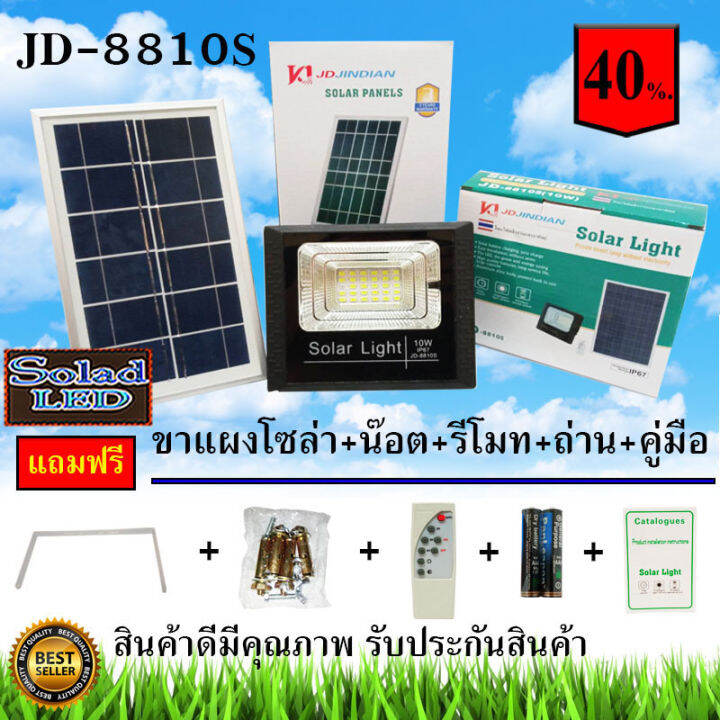 ไฟสปอตไลท์ รุ่นใหม่ JD-8810S(เอส) 10W แสงสีขาว กันน้ำ IP67 ไฟ JD Solar ...