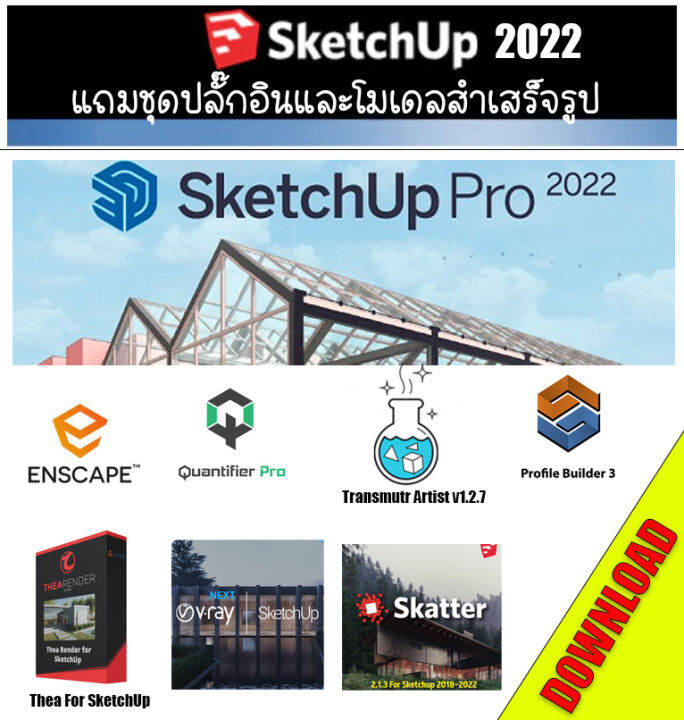 SketchUp Pro 2022 Update 2 +ชุดปลั๊กอินและโมเดลสำเร็จรูป (ส่งโหลด) | Lazada.co.th