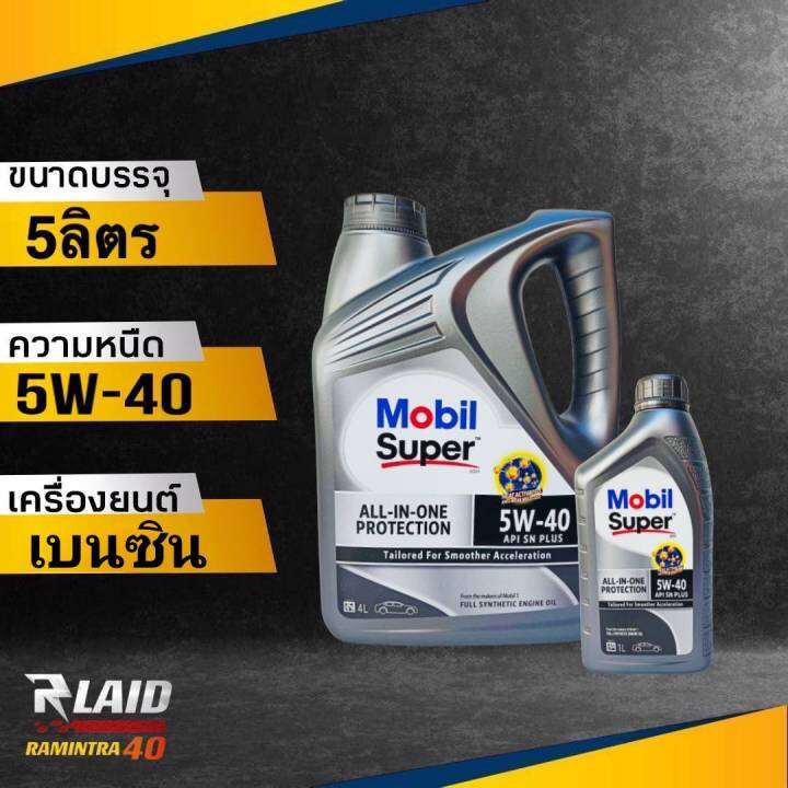 น้ำมันเครื่องยนต์ เบนซิน Mobil Super 3000 5W-40 โมบิล ซุปเปอร์ ( ตัวเลือก 1L/4L/5L ) สังเคราะห์ ...