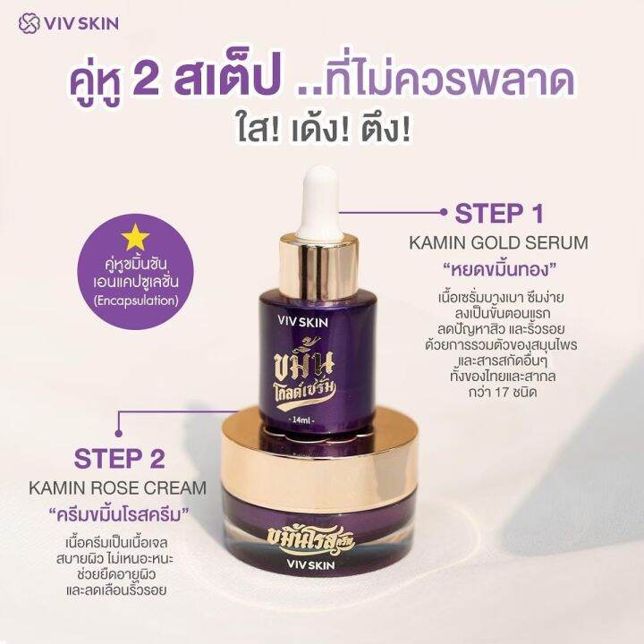พร้อมส่ง คู่ผิวใส เซรั่มจุ๋ย ครีมขมิ้น By VIV Skin ให้คุณ “มั่นหน้าสด ด้วยหยดขมิ้นทอง” | Lazada ...