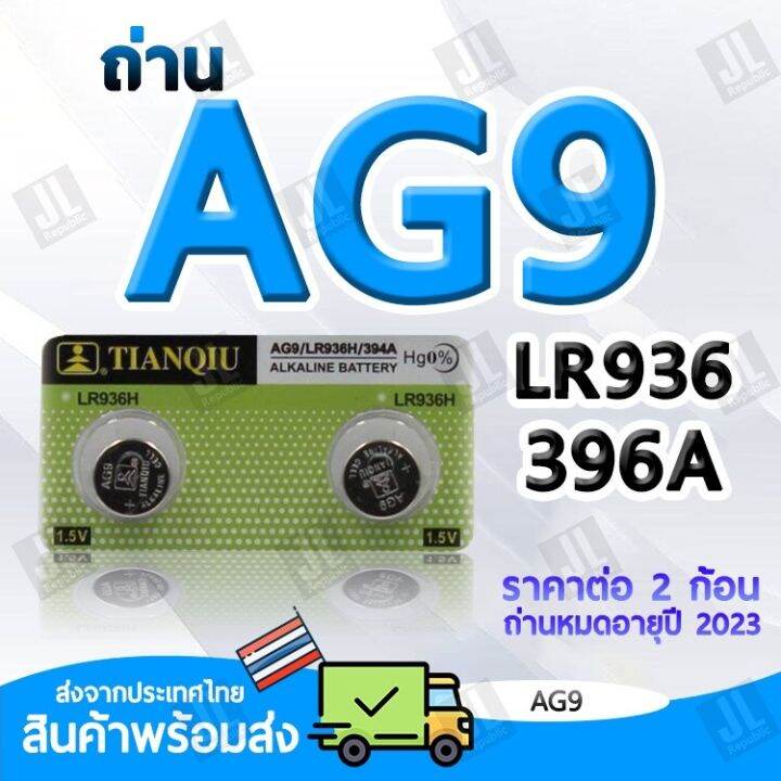 AG9 แบตเตอรี่ขนาด LR936 394A ถ่านขนาด สำหรับนาฬิกา เครื่องคิดเลข อุปกรณ์อิเล็กทรอนิกส์ขนาดเล็ก ...