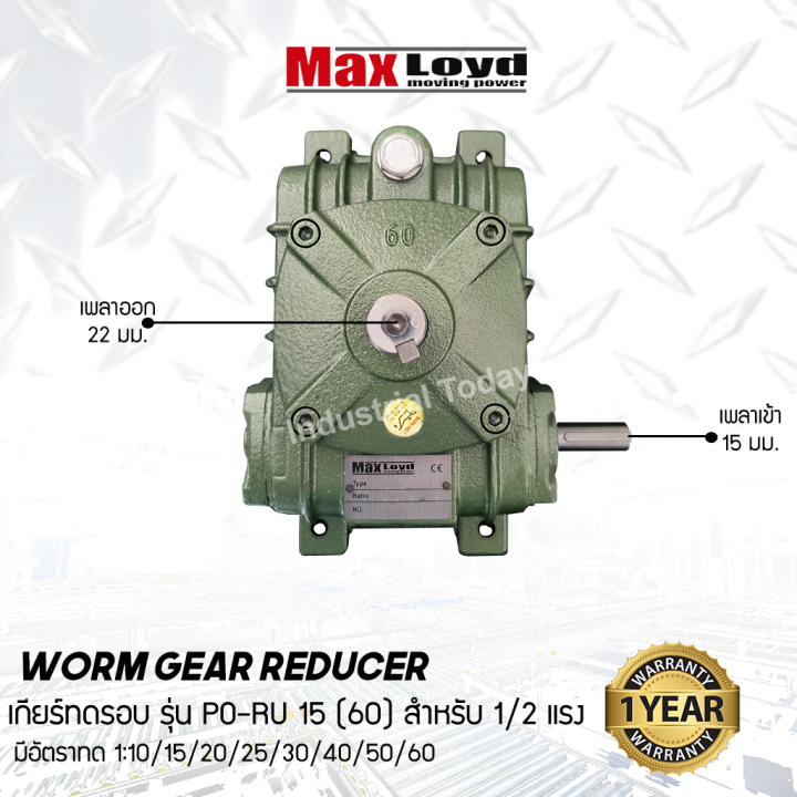 เกียร์ทดรอบ PO-RU15(60) WORM GEAR เกียร์เฟืองเดือยหมู เกียร์เฟือง ...