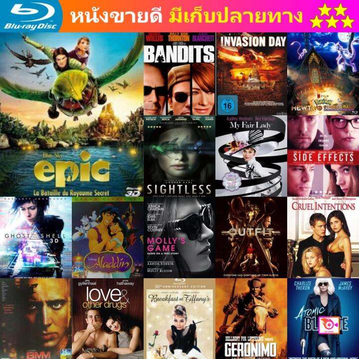 ลด 50% Blu-ray Epic 3D บุกอาณาจักรคนต้นไม้ 3D และ บลูเรย์ หนังใหม่ หนังขายดี รายชื่อทั้งหมด ดูใน ...