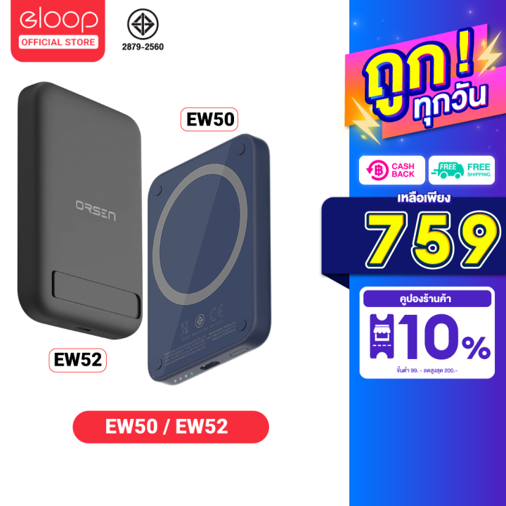[เหลือ 759บ.ทักแชท] Eloop EW50 EW52 Magnetic 4200mAh 10000mAh แบตสำรอง ...