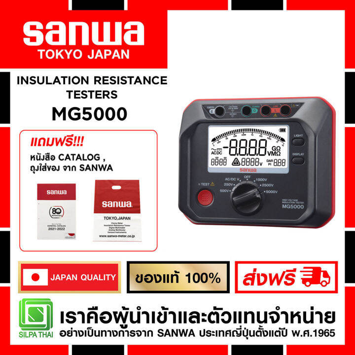 SANWA เครื่องตรวจวัดความต้านทานฉนวน รุ่น MG5000 | Lazada.co.th