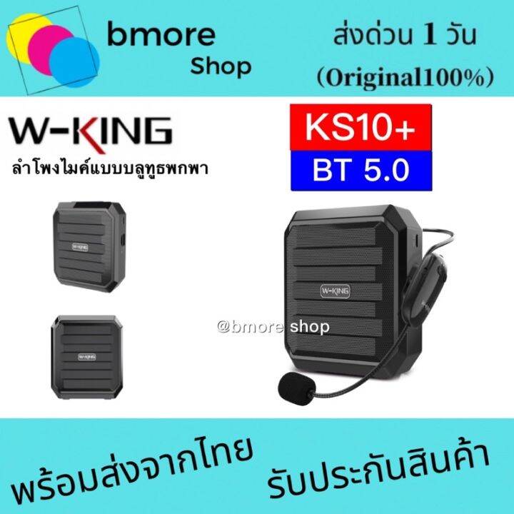 W-KING KS10+ ลำโพงขยายเสียง ลำโพงบลูทูธ แบบพกพา พร้อม ไมโครโฟนWireless ...