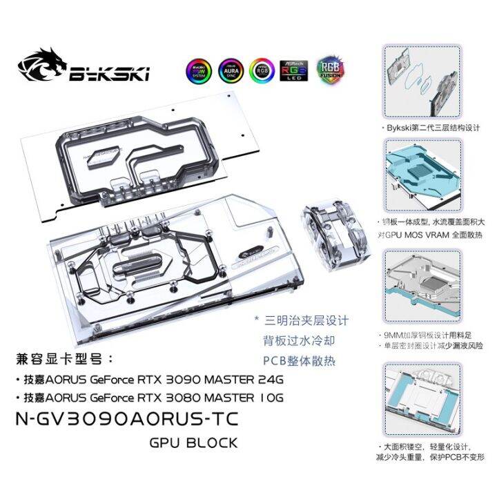 Bykski Water Block use for GIGABYTE AORUS RTX3080 /3090 MASTER 24G GPU ...