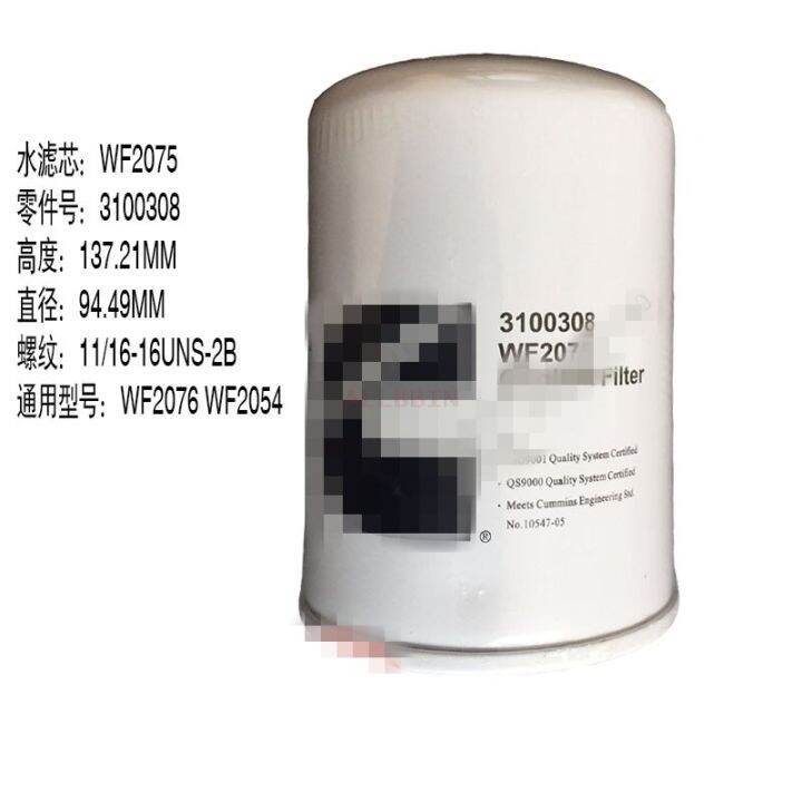 For Fleetguard WF2075 Cummins 3100308 Water Filter Generators Unit ...