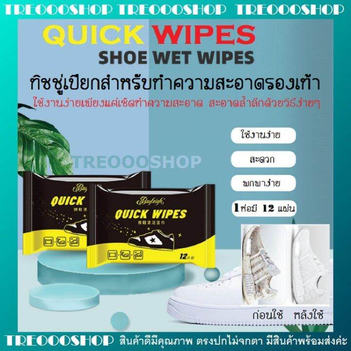 Quick wipes Shoe wet wipes ทิชชู่เปียกสำหรับทำความสะอาดรองเท้า ง่ายๆโดย ...