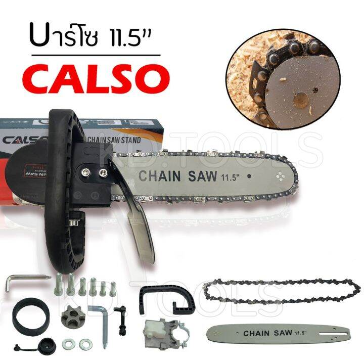 โปรแรง บาร์เลื่อยโซ่ 11.5″ต่อหินเจียร์ 4″CALSOต่อเข้ากับกันเครื่องเจียร์ขนาด 4 นิ้ว ราคาถูก ...