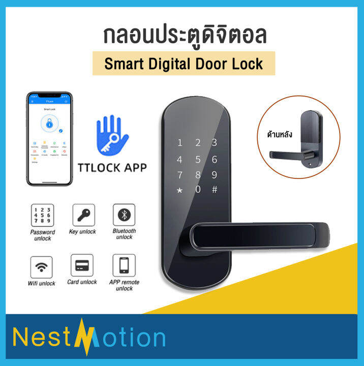 Smart Digital Door Lock - กลอนประตูดิจิตอล ใช้งานได้หลากหลาย ควบคุมผ่าน ...
