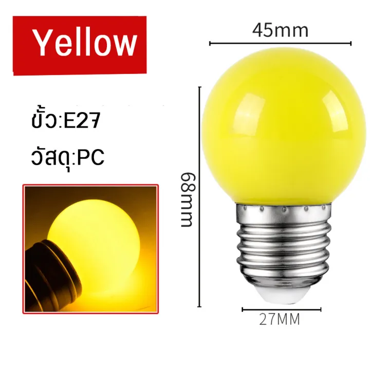 หลอดไฟปิงปอง LED 3W E27 หลอดไฟสี ราคาพิเศษสุดๆ ขั้วมาตรฐาน E27 ไฟอีเวนท์ หลอดไฟแอลอีดี หลอดไฟวิน ...