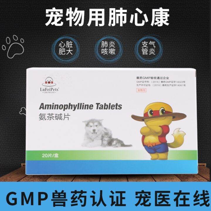 Lufei lung heart kang aminophylline 50mg20 tablets cat dog disease ...