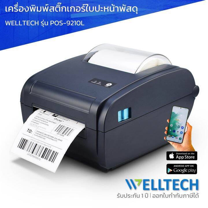 💕 เครื่องพิมพ์สติกเกอร์ใบปะหน้า ฉลากสินค้า ฉลากยา บาร์โค้ด WELLTECH รุ่น POS-9210L Direct ...