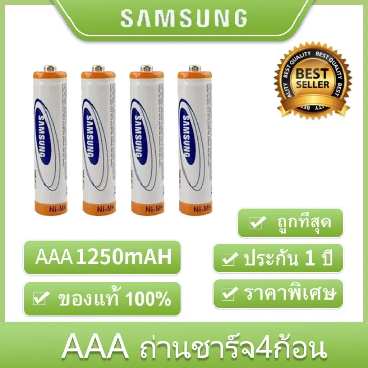 Samsung ถ่านชาร์จ AAA 1250 mAh NIMH Rechargeable 1.2 โวลต์ Battery （4 ...