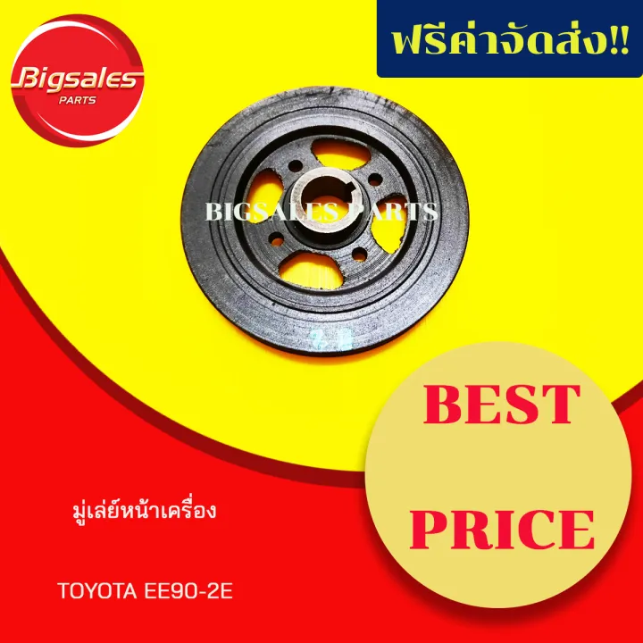 มู่เล่ย์หน้าเครื่อง TOYOTA EE90, 2E | Lazada.co.th