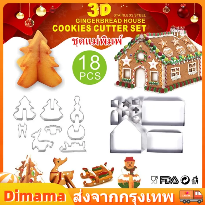 【Dimama】COD 18PCS/SET คริสต์มาส สแตนเลส 3D สเตอริโอ แม่พิมพ์คุกกี้ แม่พิมพ์อบ | Lazada.co.th