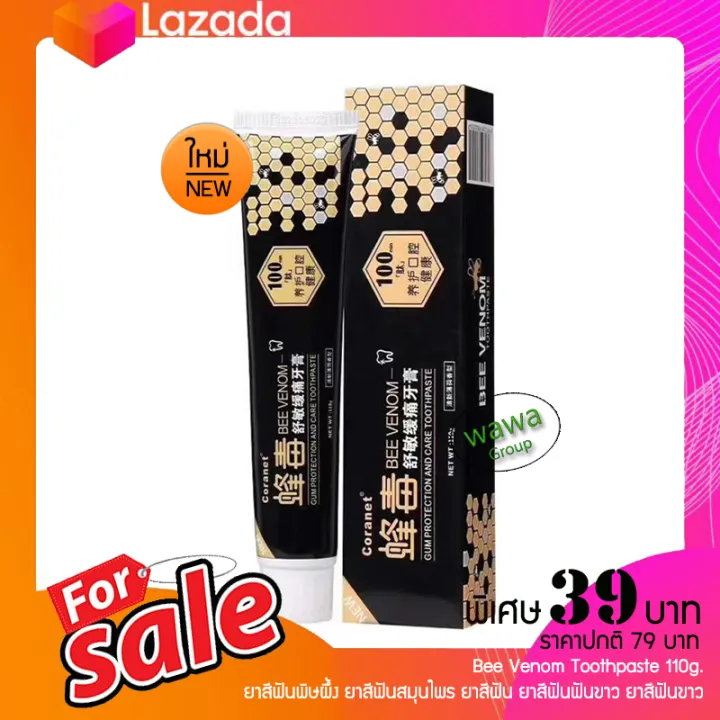 Bee Venom Toothpaste 110g. ยาสีฟันพิษผึ้ง ยาสีฟันสมุนไพร ยาสีฟัน ยาสี ...
