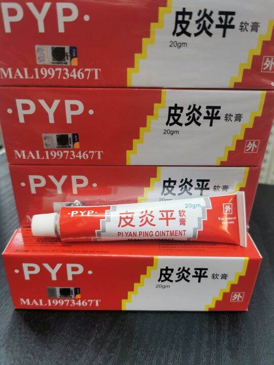 皮炎平软膏PIYAN PING OINTMENTS 20G | Lazada