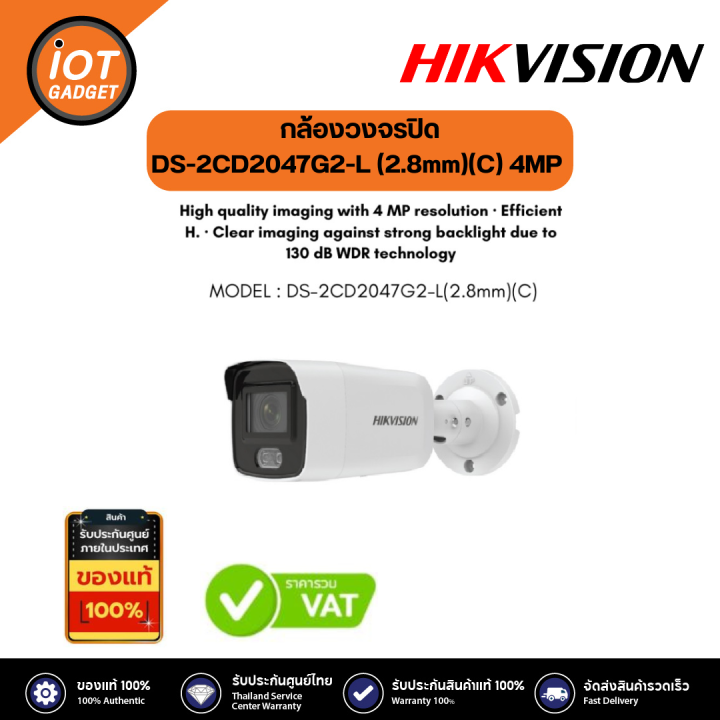 Hikvision รุ่น DS-2CD2047G2-L (2.8mm)(C) 4MP ColorVu Fixed Mini Bullet Network Camera | Lazada.co.th
