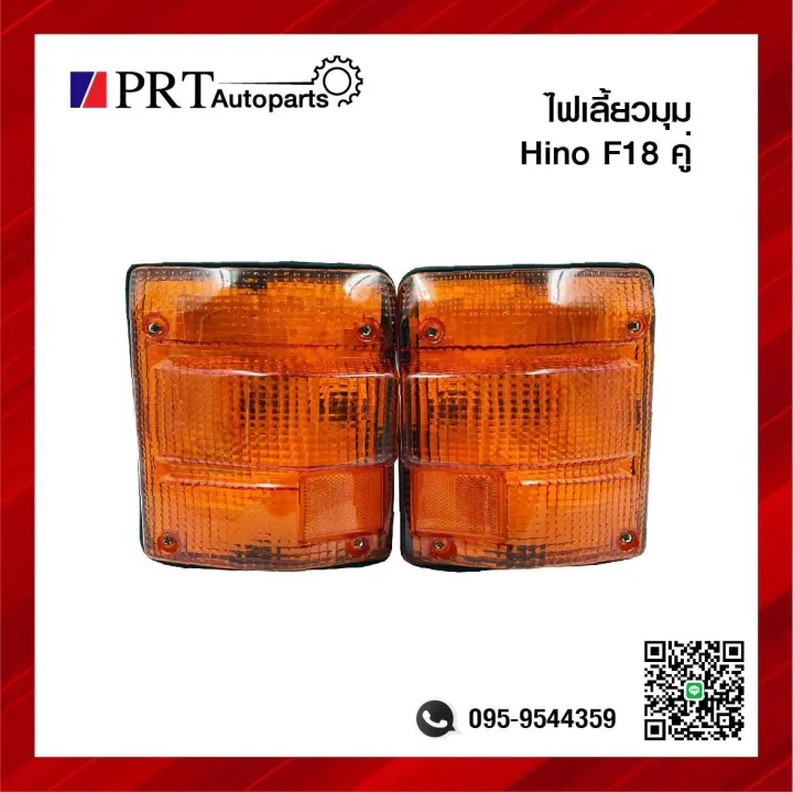 ไฟมุม ไฟเลี้ยวมุม HINO F18 FM18 FM227 ฮีโน่ เอฟ18 เอฟเอ็ม18 เอฟเอ็ม227 ...