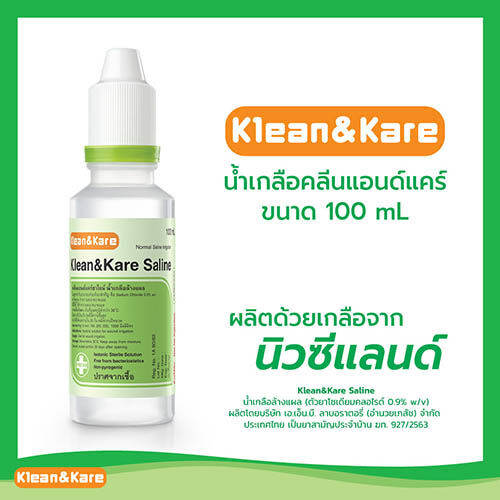 KLEAN&KARE-Normal Saline คลีนแอนด์แคร์ นอร์มอลซาไลน์ น้ำเกลือล้างแผล เช็ดหน้า ล้างจมูก ล้างแผล ...