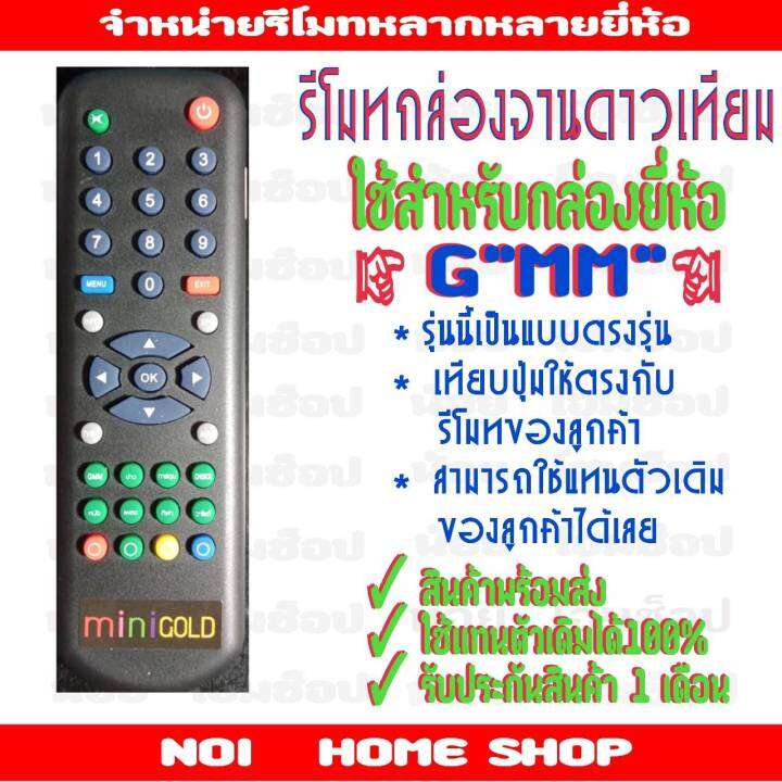 รีโมทกล่องรับสัญญาณจานดาวเทียมGMM MINI GOLD | Lazada.co.th