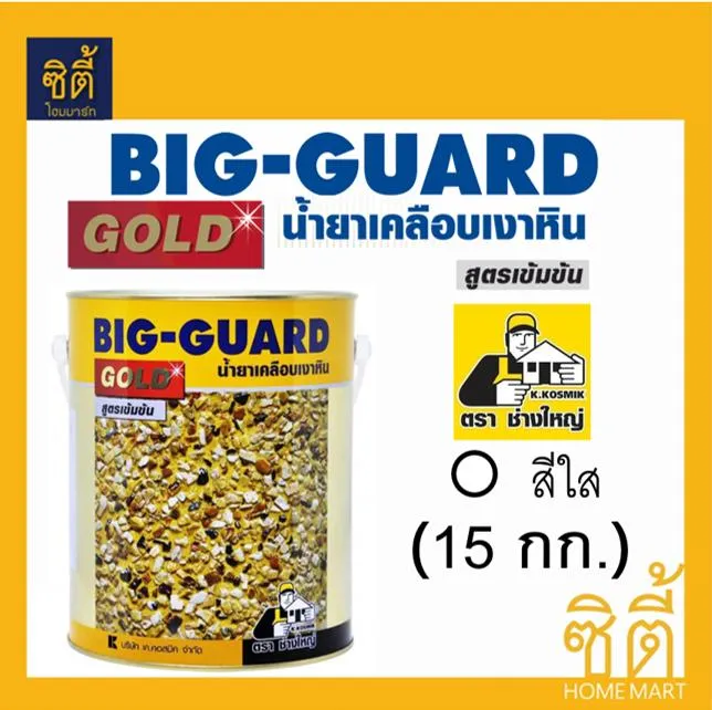 BIG GUARD น้ำยา เคลือบเงาพื้น บิ๊ก การ์ด ตราช่างใหญ่ (15กก.) | Lazada.co.th