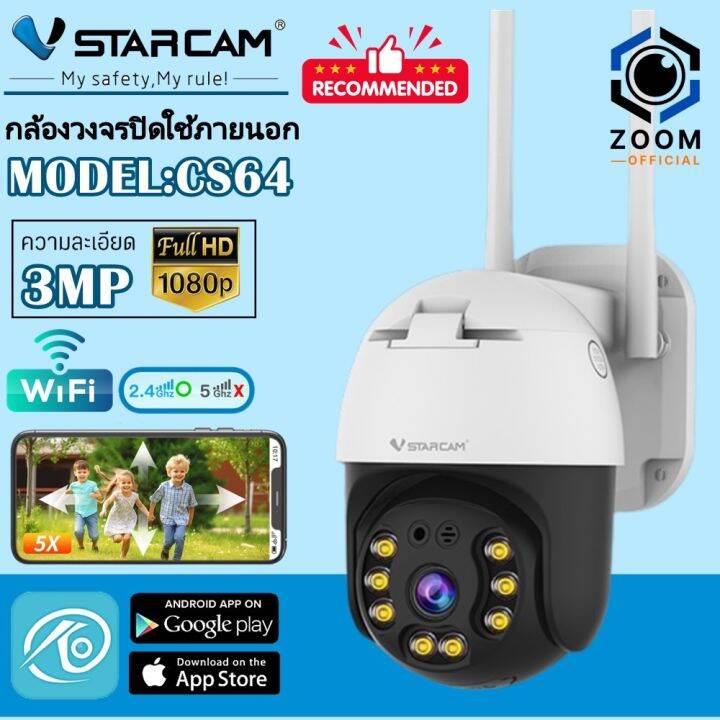 VStarcam กล้องวงจรปิดกล้องใช้ภายนอก รุ่นCS64 ความละเอียด3ล้านพิกเซล พูดโต้ตอบได้ มีAIสัญญาณเตือน ...