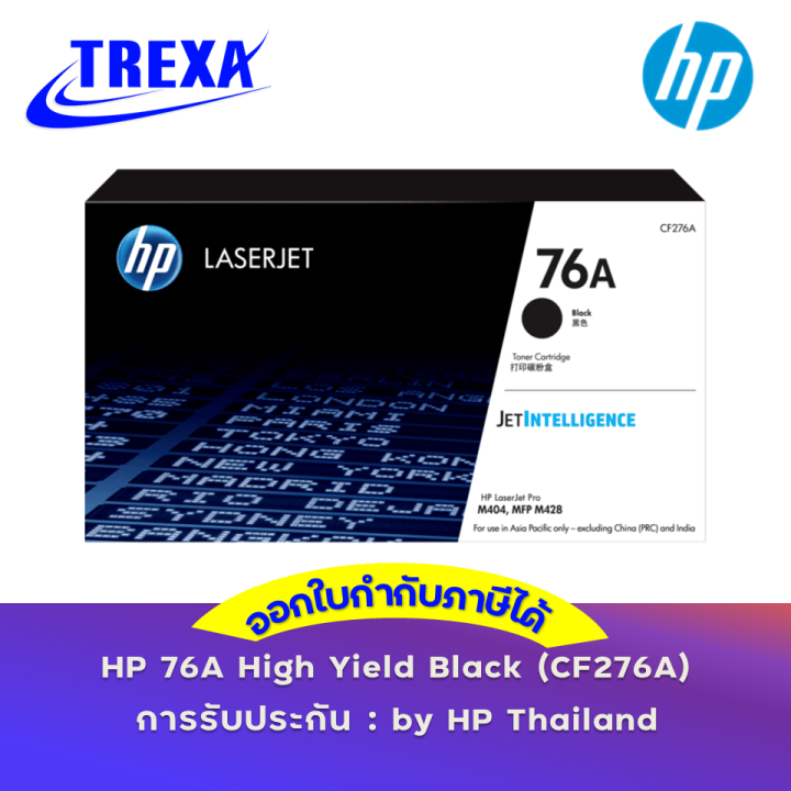 หมึกพิมพ์แท้ HP 76A (CF276A) Black LaserJet Toner Cartridge ของแท้ ...