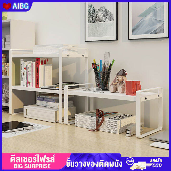 AIBG 2/3ชั้น ชั้นวางหนังสือ ชั้นวางของบนโต๊ะ ชั้นวางหนังสือบนโต๊ะ ขนาดเล็ก ชั้นวางหนังสือไม้ ...