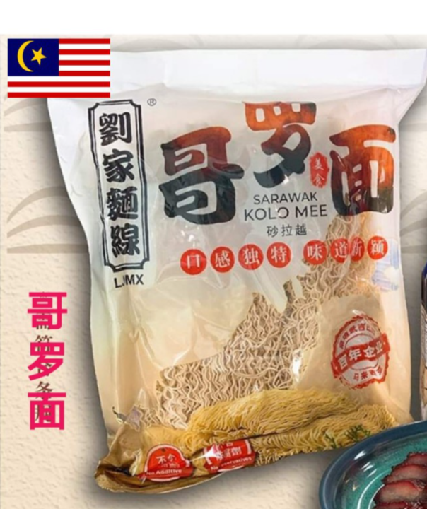 刘家面线 砂拉越哥罗面 LJMX Sarawak Kolo Mee (400 gram) | Lazada