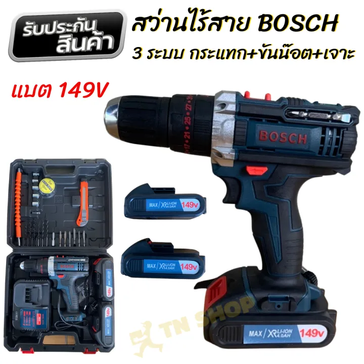 สว่านไร้สาย BOSCH 3ระบบ (แบบแท่นชาร์จ) สว่านแบต Maktec 149V 3 ระบบ พร้อมแบต Li-ion 6.2 Ah 2 ก้อน ...