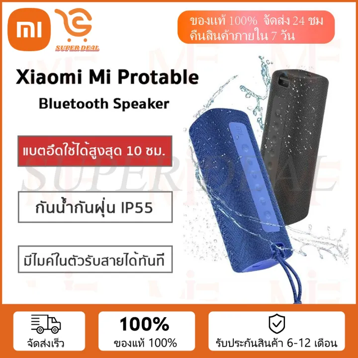 Xiaomi Mi Outdoor Speaker 16W ลำโพงบลูทูธระบบกันน้ำ IPX7 รับประกันหนึ่งปี | Lazada.co.th