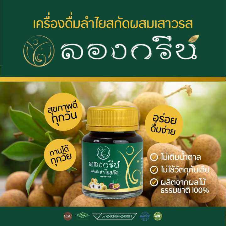 Longreen 🎉 เครื่องดื่มน้ำลำไยสลัดผสมเสาวรส 1ลัง 48ขวด #น้ำลำไยสลัด ...
